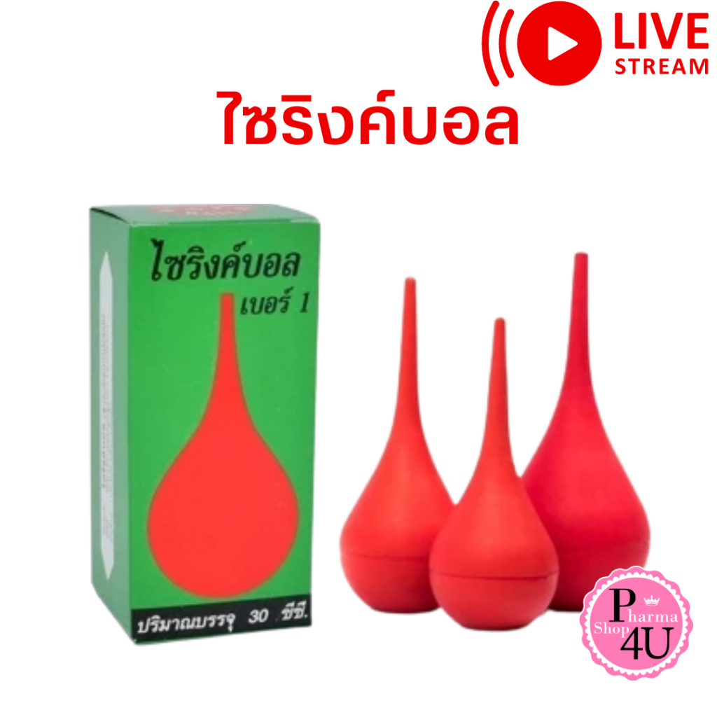 Syringe Ball ไซริงค์บอล เบอร์ 1-3 ลูกยางแดงเอนกประสงค์ ลูกยางดูด ...