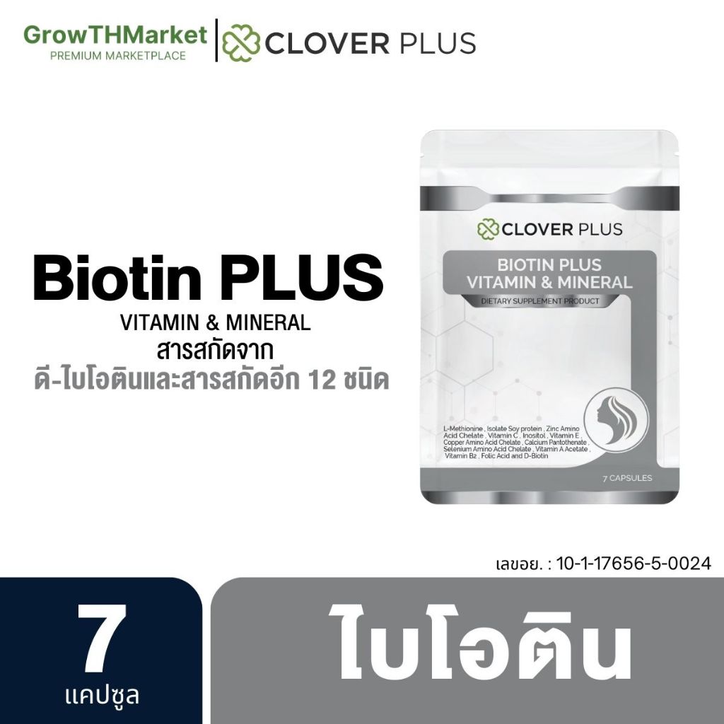 Clover Plus Biotin อาหารเสริม ไบโอติน 1 ซอง 7 แคปซูล | Shopee Thailand
