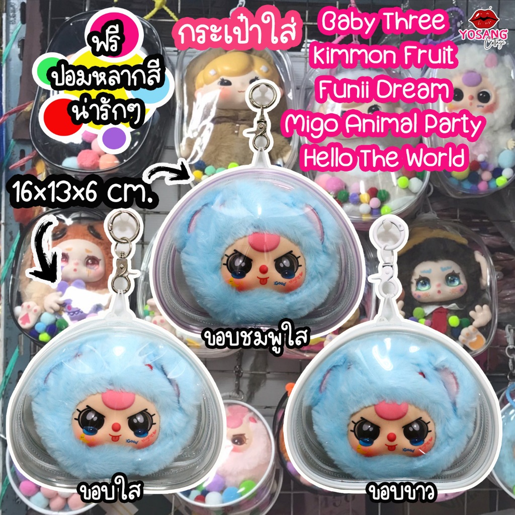 กระเป๋าใส่ คิมม่อน เบบี้ ทรี Kimmon Baby Three ขนาด 16x13x6 cm. ฟรีปอม ...