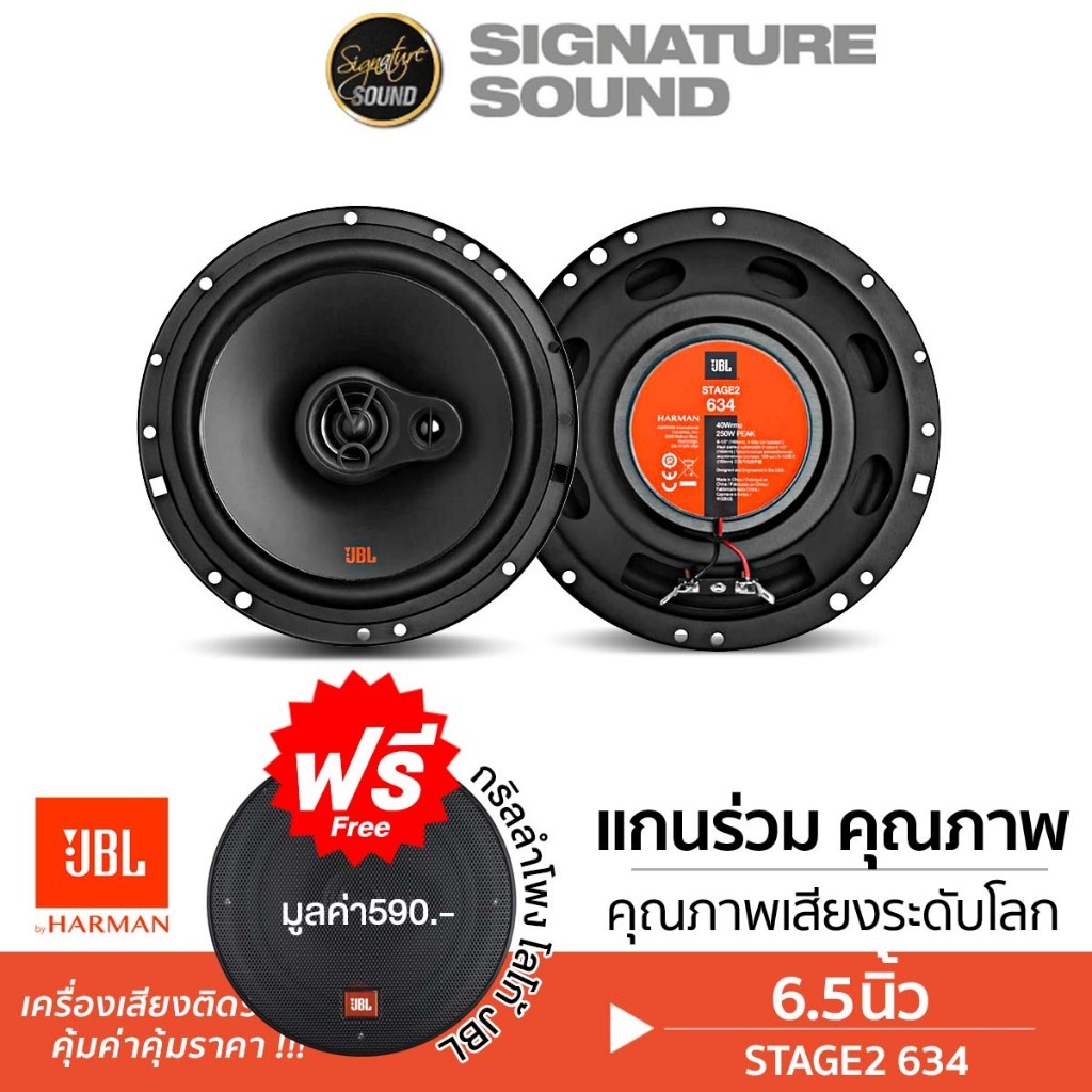 JBL ลำโพงแกนร่วม 3ทาง ลำโพงแยกชิ้น 2ทาง 6.5 นิ้ว STAGE2 634 /STAGE2 604C 1คู่ ลำโพงรถยนต์ แกน ...