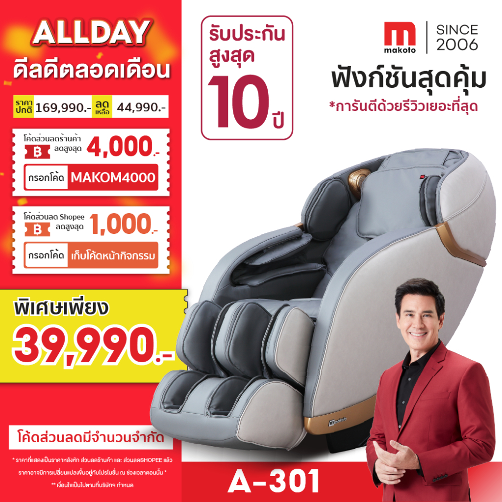 Makoto เก้าอี้นวด เก้าอี้นวดไฟฟ้า รุ่น A301 มี BODY Scan ที่ช่วยหา ...