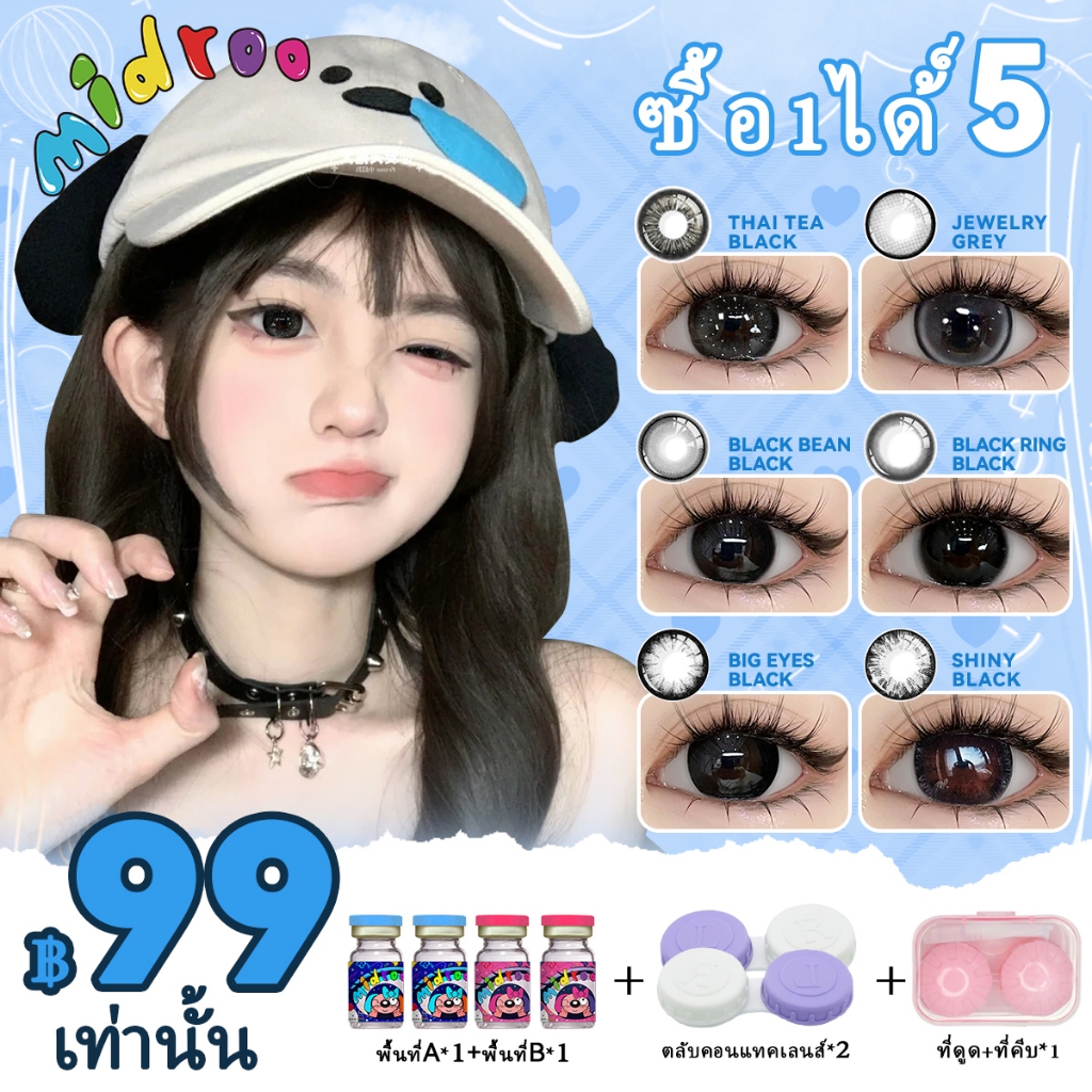 [79฿ ซื้อ1ได้5ชิ้น] เลนส์ Midroo Black/Brown Contact Lens บิ๊กอาย ...