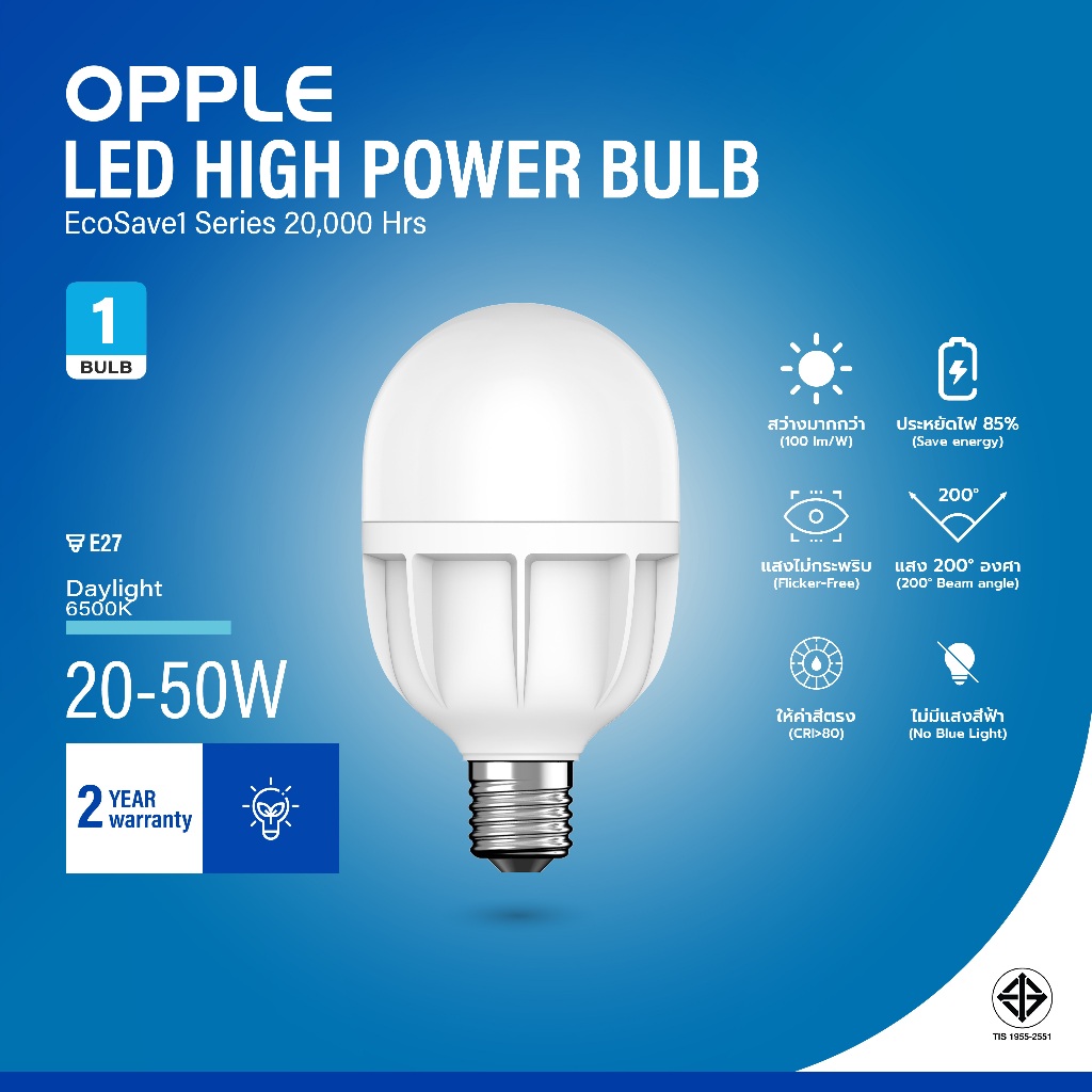 OPPLE หลอดไฟไฮวัตต์ LED HIGH POWER BULB ขั้ว E27 20/30/50W แสงขาว สว่าง ...