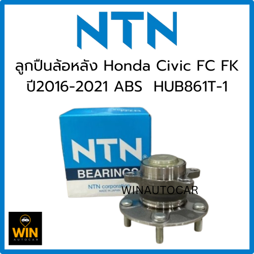 ลูกปืนล้อหลัง NTNแท้ Honda Civic FC FK ปี 2015 - 2021 ABS HUB861T-1 ...