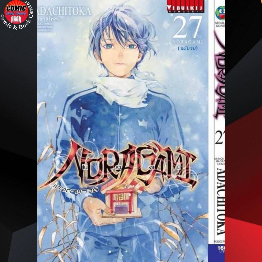 (Pre order) VBK.. Noragami โนรางามิ เทวดาขาจร เล่ม 1-27 *จบ* (ส่ง 21 กันยายน) | Shopee Thailand