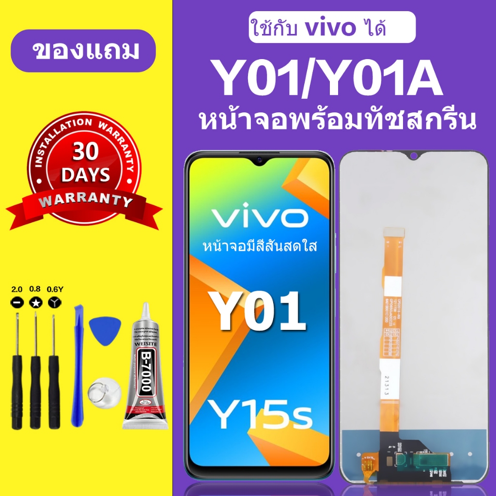 หน้าจอ VIVO Y01 Y01A หน้าจอ LCD แท้ จอ วีโว่ Y01 เปลี่ยนหน้าจอ ทัชสกรีน ...