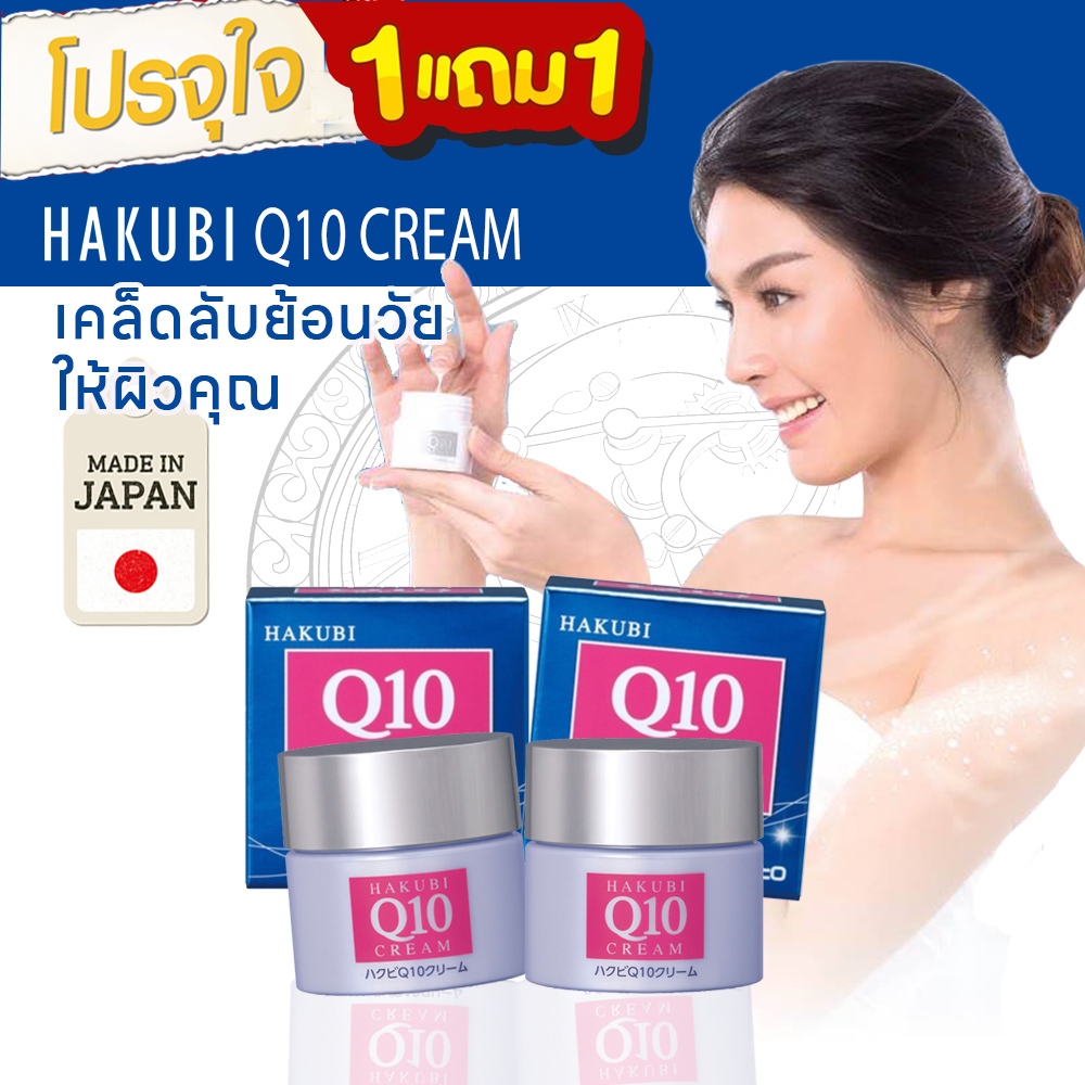 [1 แถม] Hakubi Q10 Cream ฮาคุบิ Q10 ครีมบำรุงผิวหน้าจากญี่ปุ่น ดูแลริ้ว ...