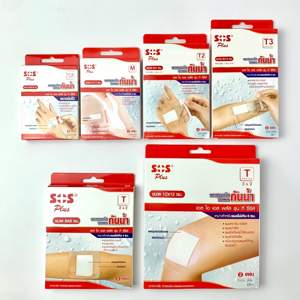 SOS Plus พลาสเตอร์ใสปิดแผล กันน้ำ T series รุ่น T1-B M T2 T3 พลาสเตอร์ ...