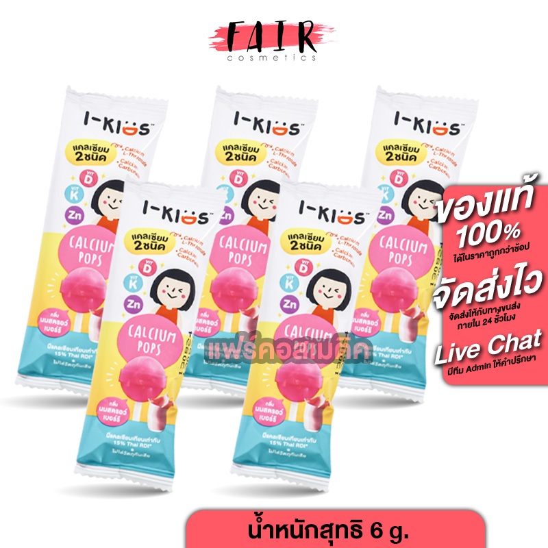[รสนมสตรอเบอรี่] I Kids Pops Calcium Strawberry Milk ไอคิดส์ ป๊อปส์ ...