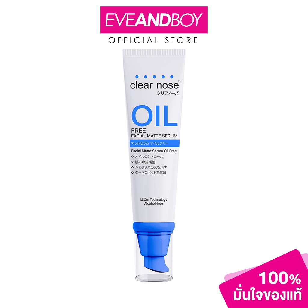 CLEARNOSE - Facial Matte Serum Oil Free (100ml.) เคลียร์โนส เฟเชียล แมทท์ เซรั่ม ออยล์ ฟรี 100 ...