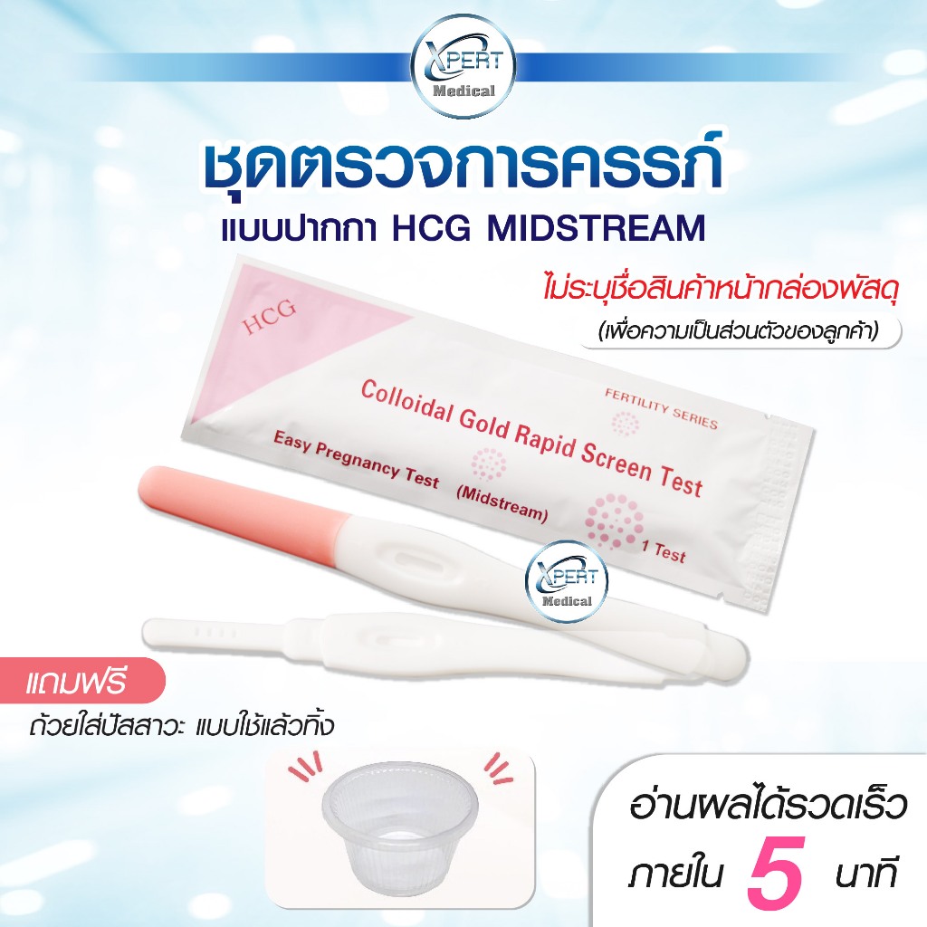 ที่ตรวจครรภ์ ร้านยาเชื่อถือได้ แบบปากกาจุ่ม *ไม่เขียนชื่อสินค้าหน้าซอง* ตรวจตั้งครรภ์ HCG ...