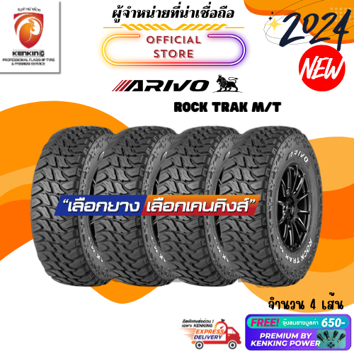 ผ่อน0% ARIVO 35X12.50 R20 ROCK TRAK M/T ยางใหม่ปี 2024 (4 เส้น) ยางรถ ...