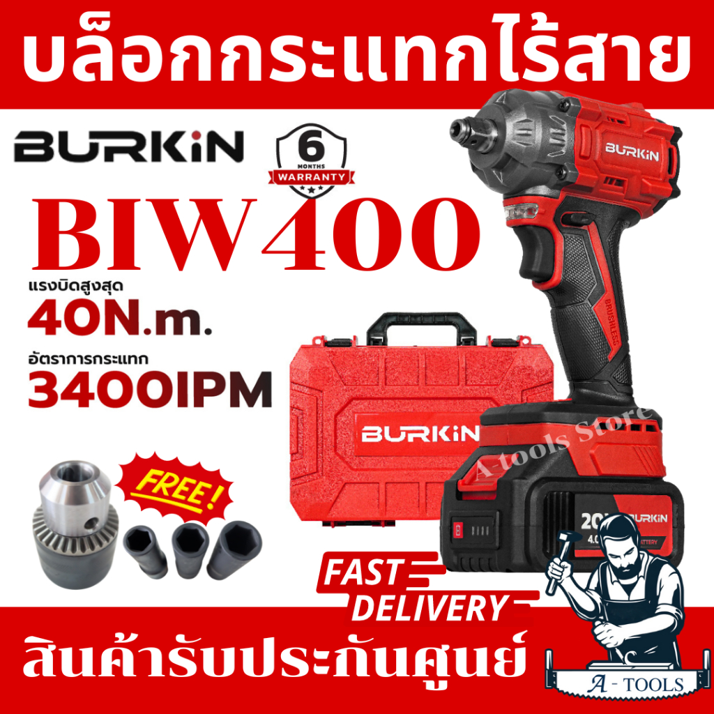 BURKIN บล็อคกระแทกไร้สาย 20V รุ่น BK-BIW400 แบต 4Ah. มอเตอร์ไร้แปรงถ่าน แถมฟรีหัวจับดอกสว่าน ของ ...