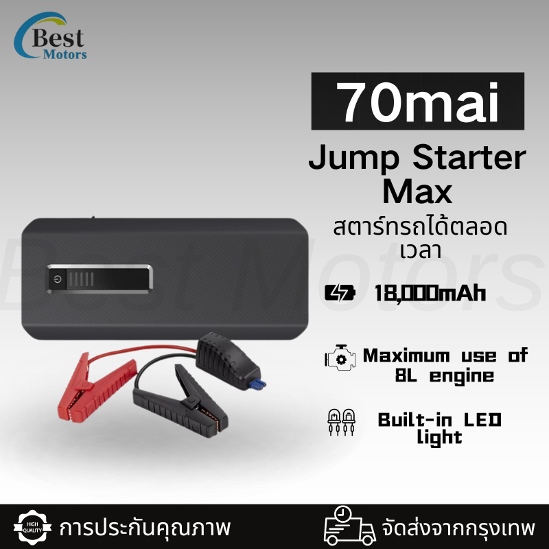 70mai Jump Starter Max (18000mAh) jump start PS06 รถยนต์ จั้มสตาร์ท ...