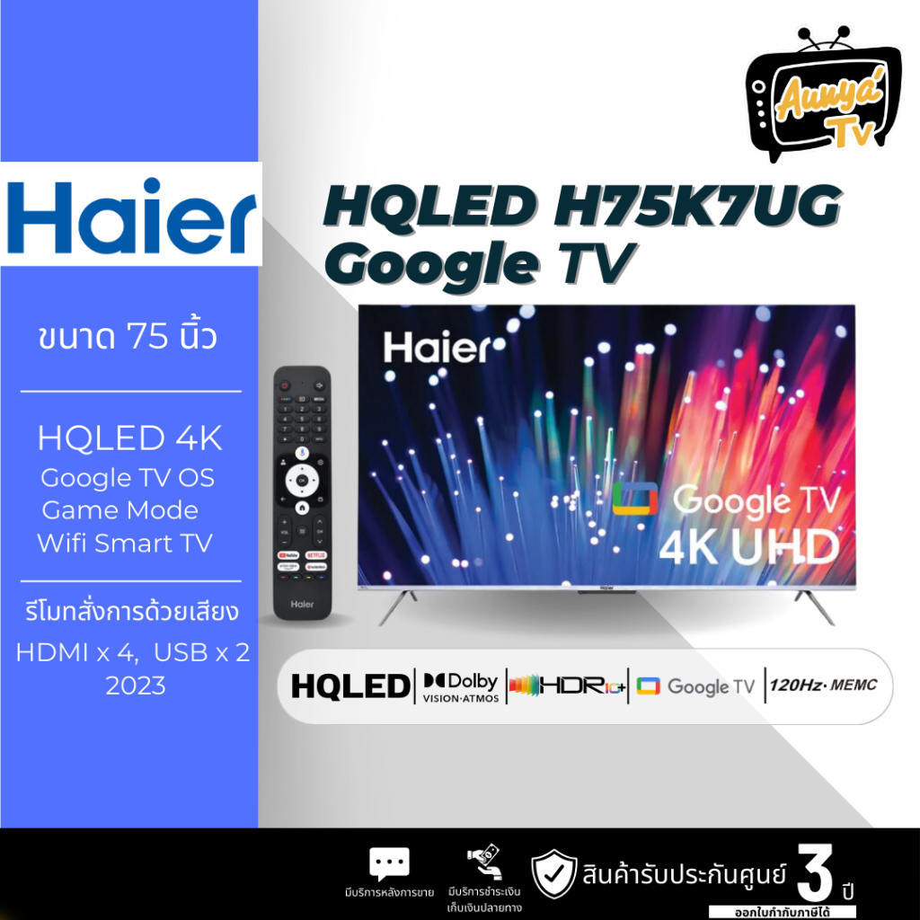 HAIER QLED TV 75 นิ้ว (4K, Google TV) H75K7UG | Shopee Thailand