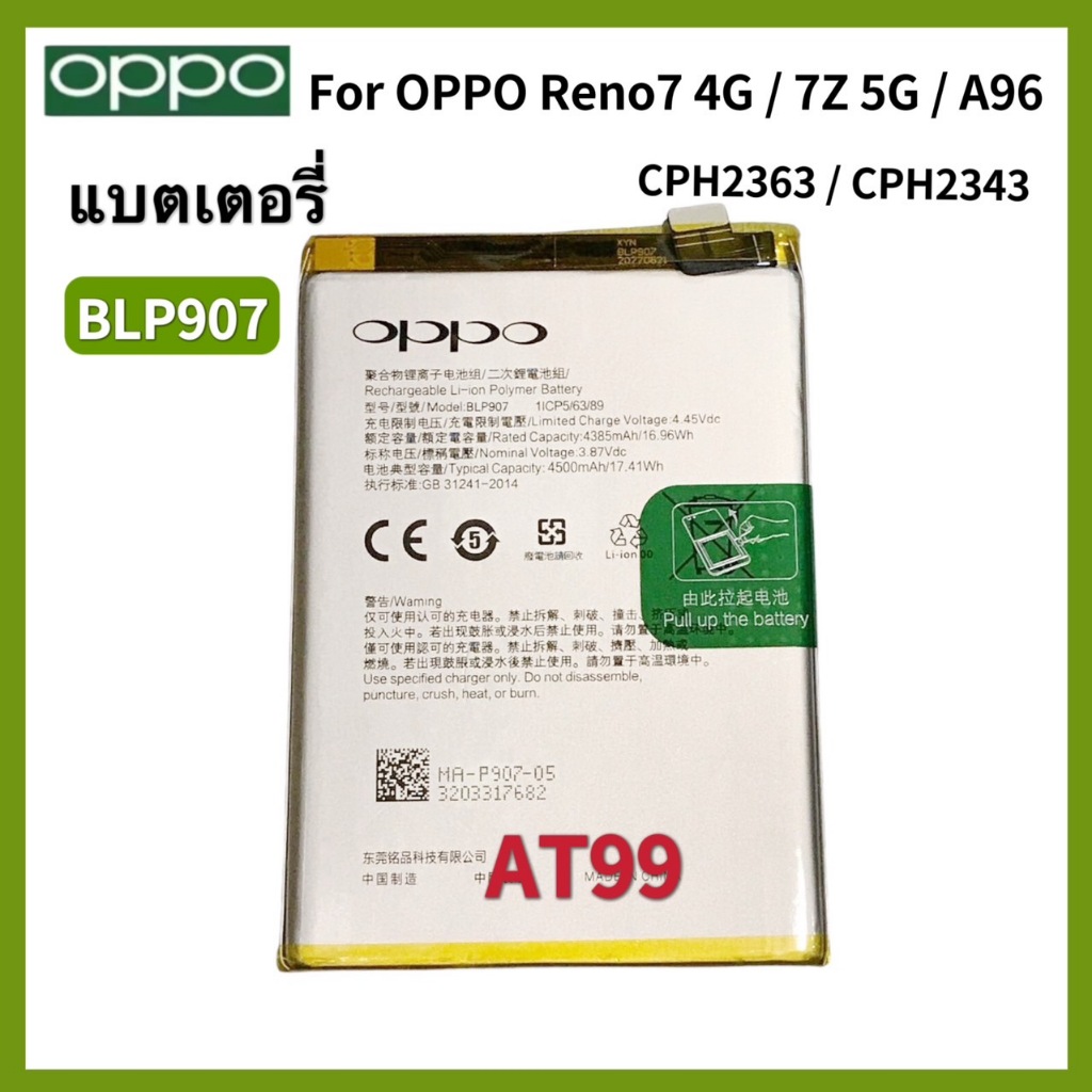 แบตเตอรี่ แท้ OPPO Reno7 / Reno7 Z 5G / A96 / OnePlus Nord N20 5G ...