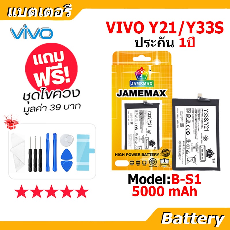 JAMEMAX แบตเตอรี่ Battery VIVO Y33S/Y21 model B-S1 แบตแท้ วีโว่ ฟรีชุด ...