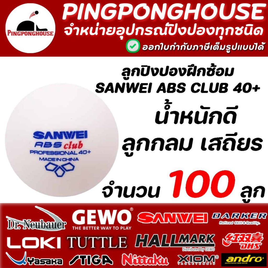 ลูกปิงปองสำหรับฝึกซ้อม SANWEI ABS Club 40+, สีขาว (จำนวน 100 ลูก) | Shopee Thailand