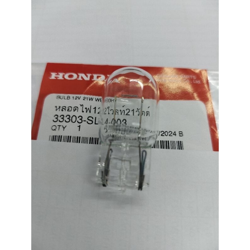 หลอดไฟเบรค ดวงที่,สาม T20 แบบเสียบไส้เดียว.( 12V 21W ) แท้เบิกศูนย์ ...
