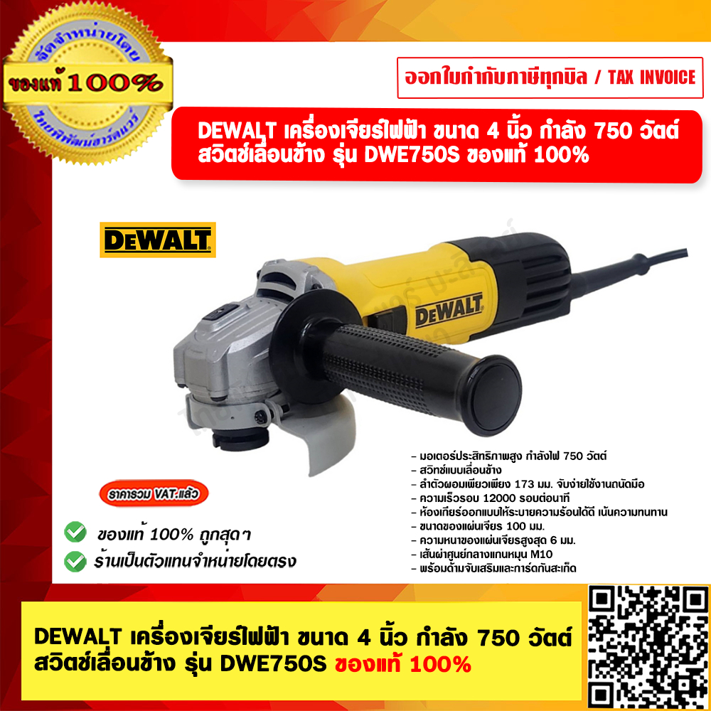 DEWALT เครื่องเจียร 4 นิ้ว รุ่น DWE750S (ฟรี!เสื้อยืด) ของแท้ 100% ...