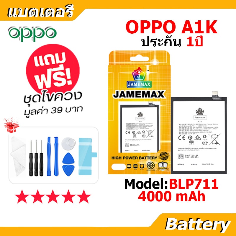 JAMEMAX แบตเตอรี่ Battery OPPO A1K model BLP711 แบตแท้ ออปโป้ ฟรีชุดไข ...