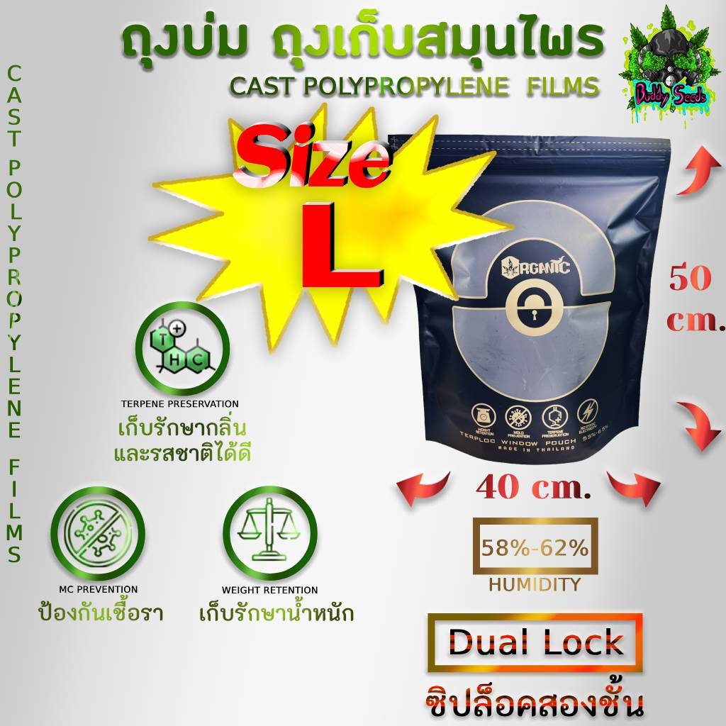ถุงบ่ม Organic Size L ( 1 กิโล ) โฉมใหม่ดำด้าน ความจุ 500-1000G ซิปล็อค ...