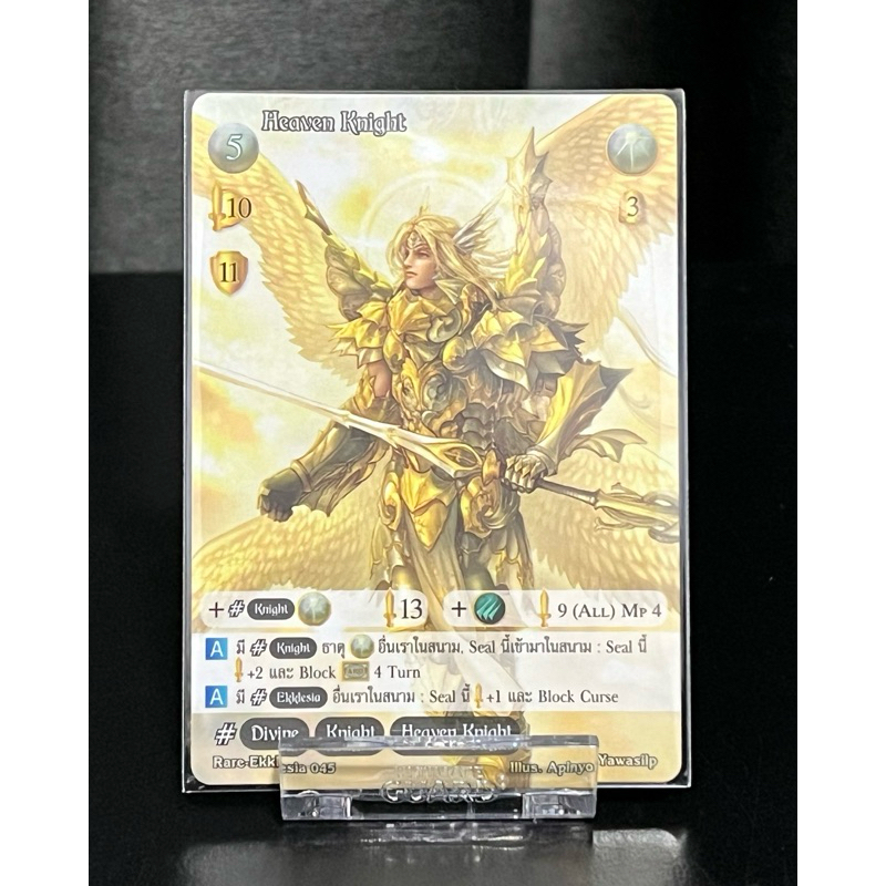 Heaven Knight [Ekklesia][Summoner Master New Era] | Shopee Thailand