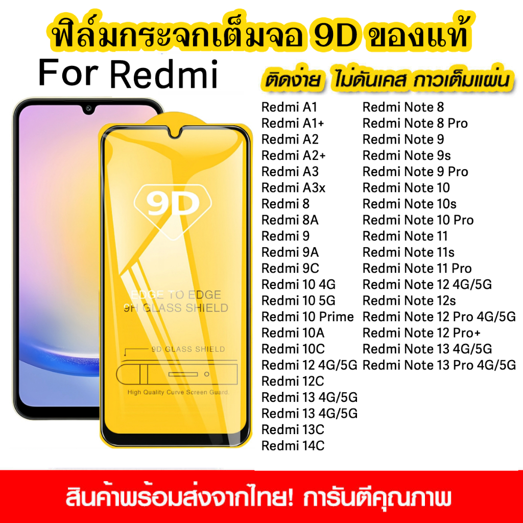 ฟิล์มกระจกนิรภัยนำไปใช้กับ Redmi Note 14 13 12 11 10 8 9s 14C 13C 12C 10A 9A A1 A2 A3 A1+ แบบ ...