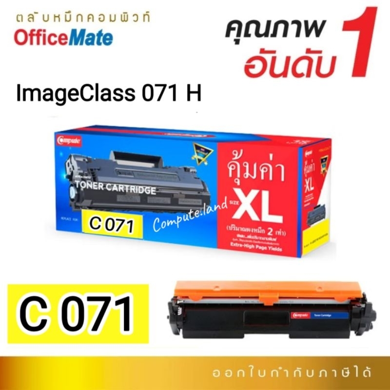 ตลับหมึก Compute รุ่น C 071 สำหรับ Canon-071 ImageClass MF272 MF272dw MF273 MF273dw LBP121 ...