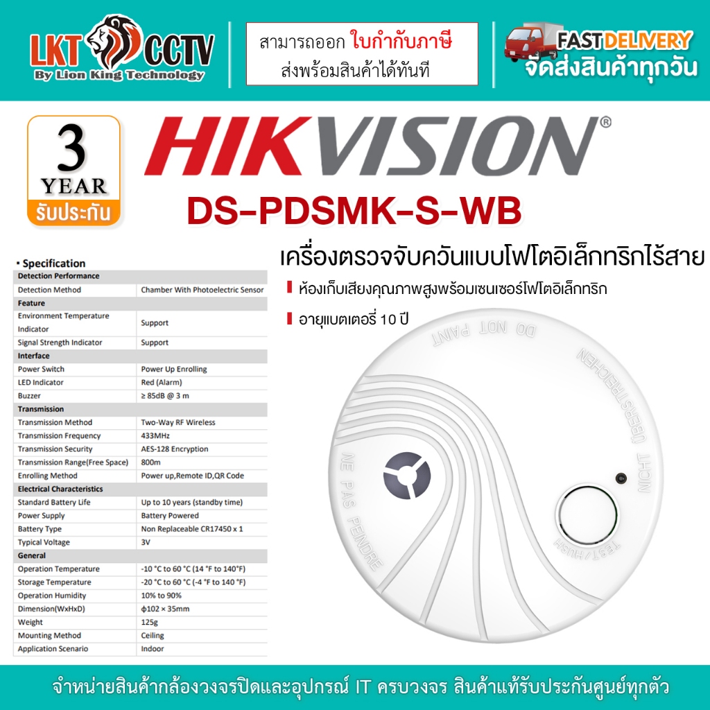 HIKVISION AX-Pro Wireless Photoelectric Smoke Detector เครื่องตรวจจับ ...