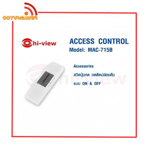 Hiview รุ่น MAC-715B ปุ่มกดเข้า-ออกอาคาร ใช้สำหรับงานประตูคีย์การ์ด ...