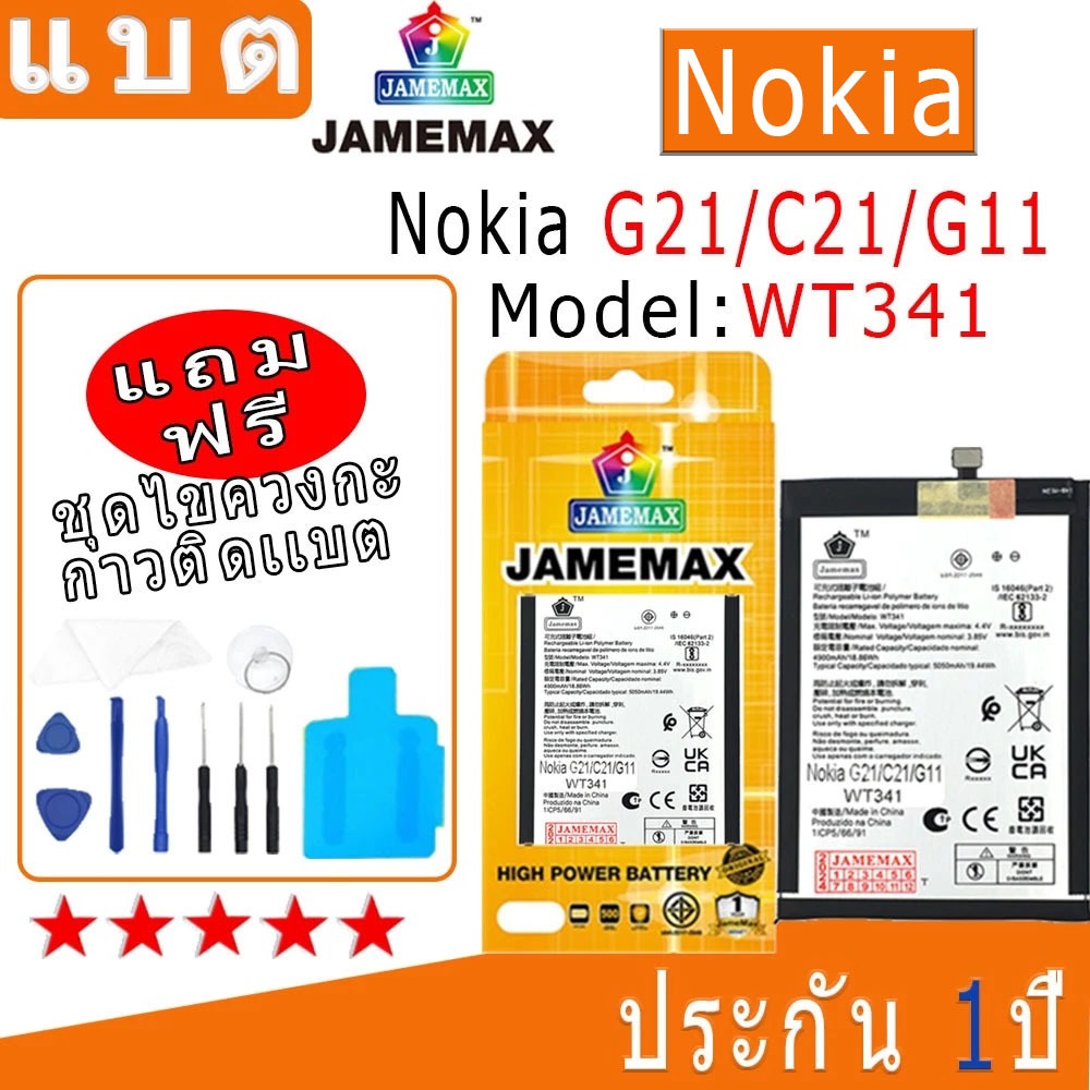 แบต Battery Nokia G21/C21/G11 Model WT341 งาน พร้อมเครื่องมือ แบตแท้ ...