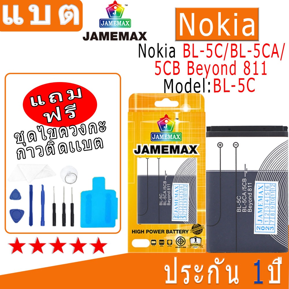แบต Battery Nokia BL-5C BL-5CA/5CB Beyond 811 Model:BL-5C งาน พร้อม ...