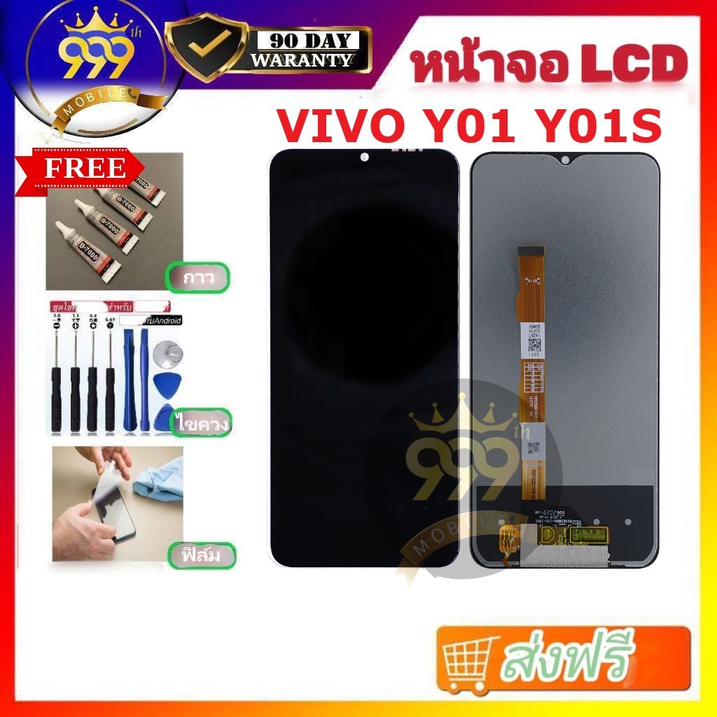 อะไหล่หน้าจอ LCD ใช้ได้สำหรับ VIVO Y01 Y01S รับประกันสินค้า 90 วัน ...