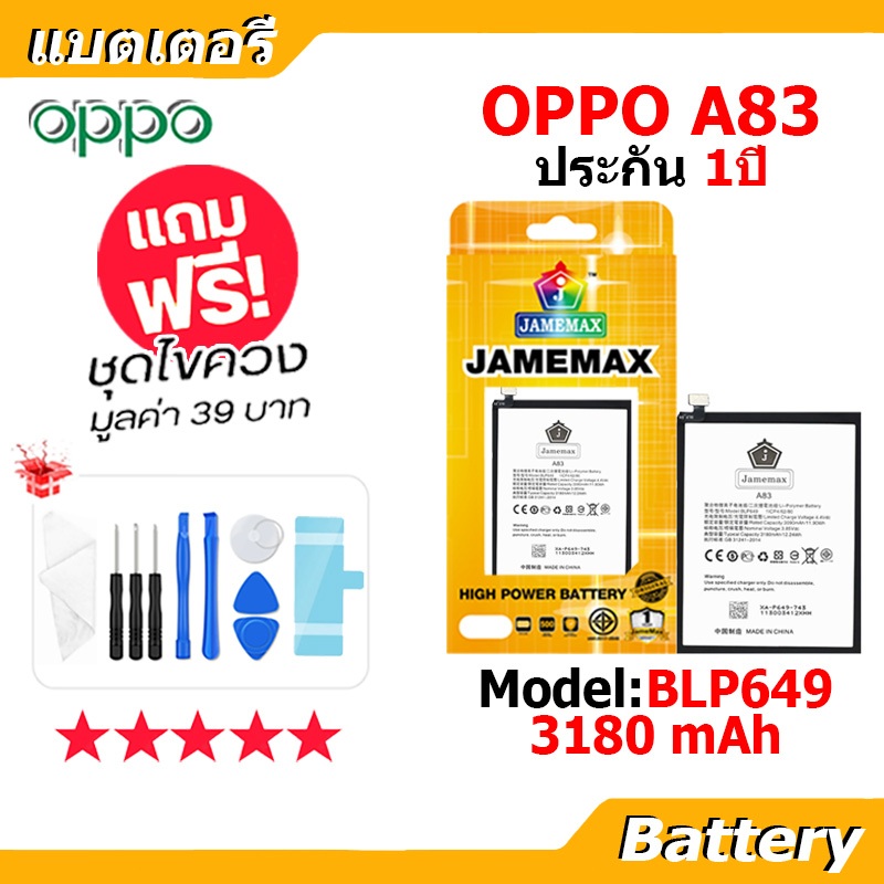 JAMEMAX แบตเตอรี่ Battery OPPO A83 model BLP649 แบตแท้ ออปโป้ ฟรีชุดไข ...