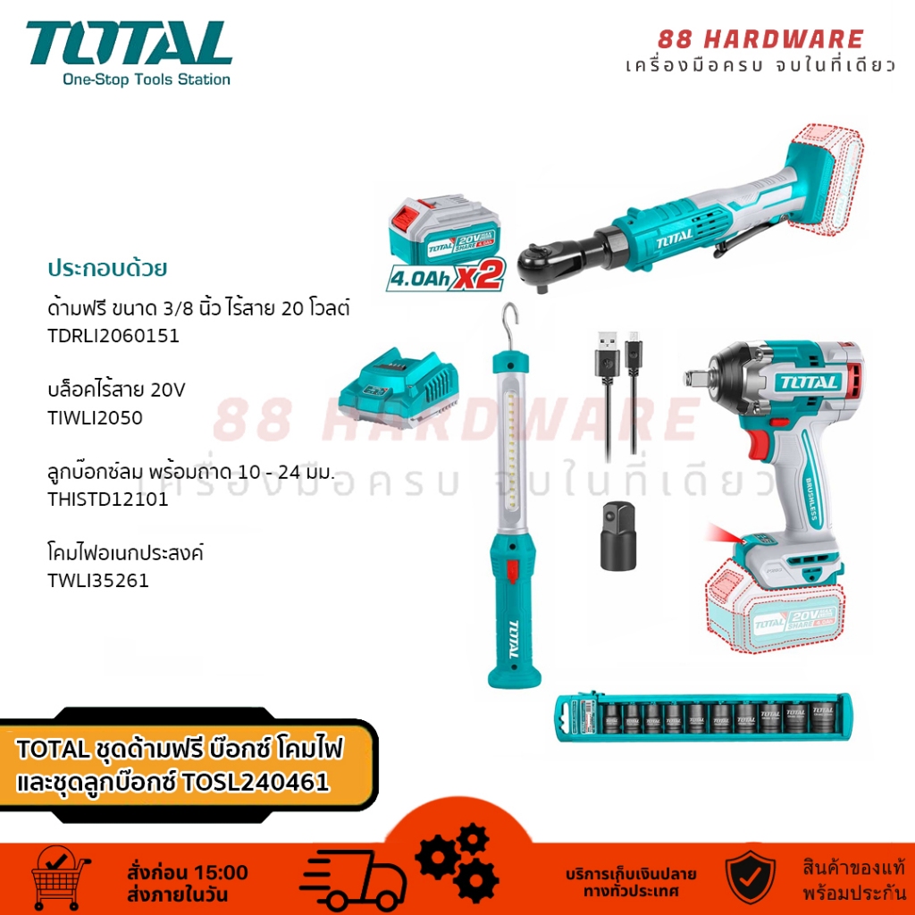 TOTAL COMBO SET54 ชุดด้ามฟรี + บ๊อกซ์ + โคมไฟ + ชุดลูกบ๊อกซ์ รุ่น ...