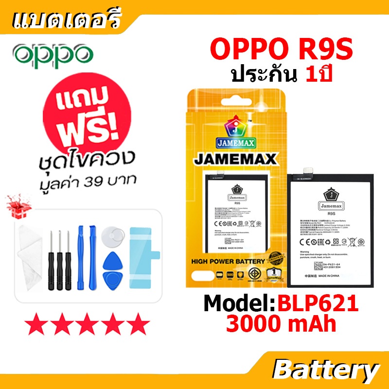 JAMEMAX แบตเตอรี่ Battery OPPO R9S CPH1607 model BLP621 แบตแท้ ออปโป้ ...