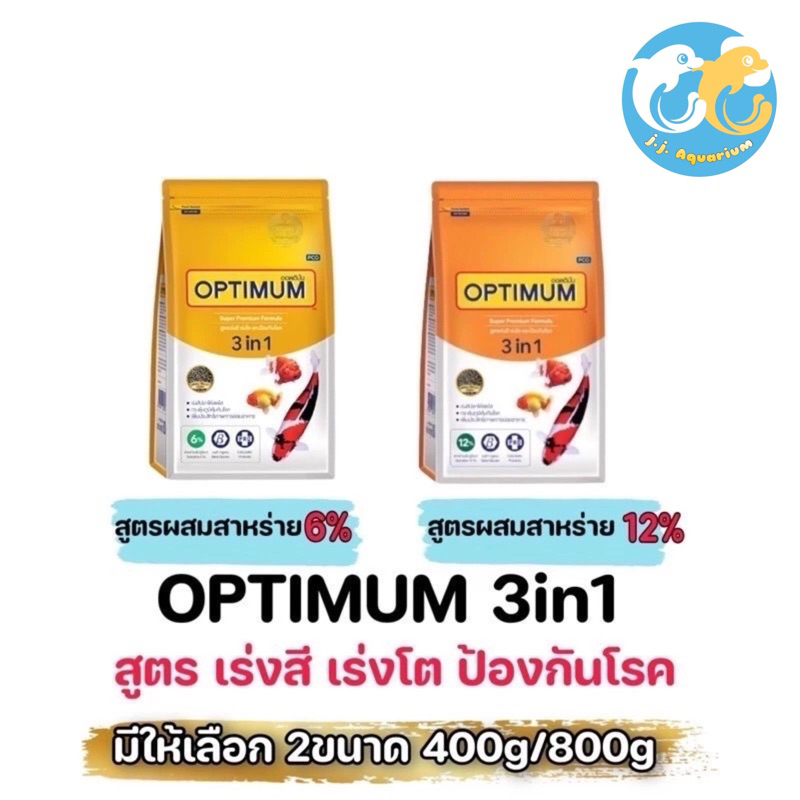 OPTIMUM 3 in 1อาหารปลาสวยงาม สูตรผสมสาหร่ายสไปรูลิน่า เร่งสี เร่งโต ป้องกันโรค | Shopee Thailand