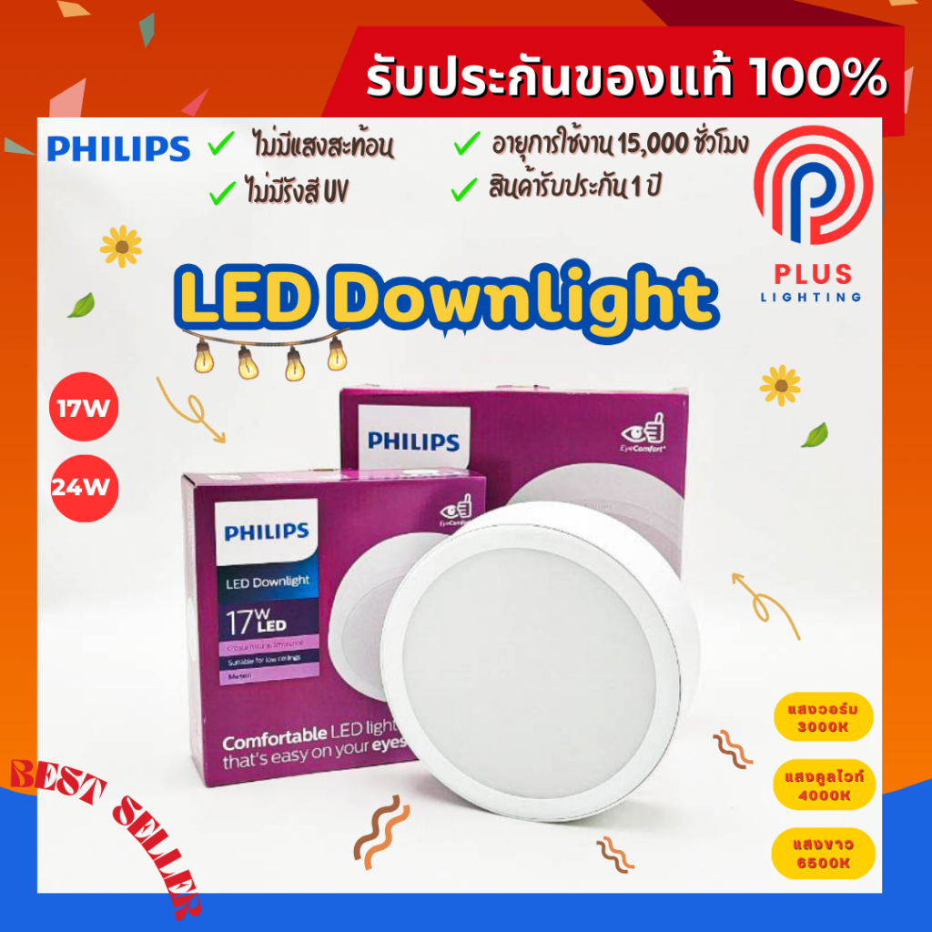 โคมไฟดาวน์ไลท์ Philips 17W,24W LED Downlight (ติดลอย) 16.8 ซม, 22 ซม. ...