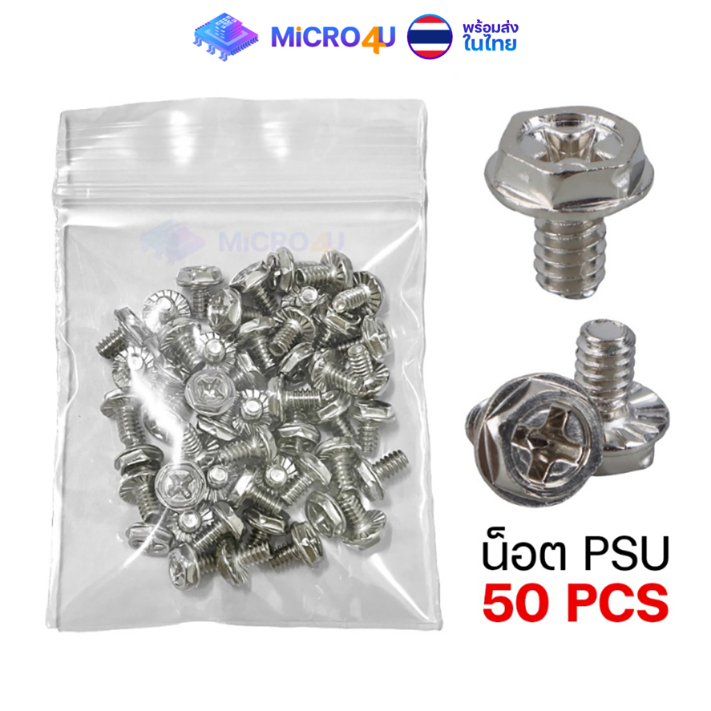 น็อตพาวเวอร์ซัพพลาย แพ็ค 50 ชิ้น 6/32 PSU Power Supply Screw น็อต ...