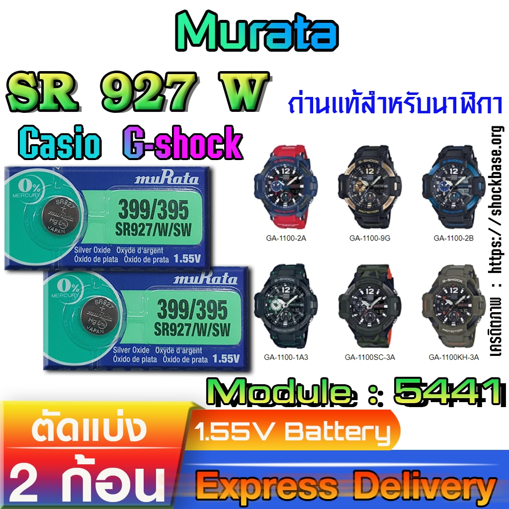 ถ่าน แบตสำหรับนาฬิกา Casio g-shock Module NO.5441 แท้ ตรงรุ่น ถูกกว่า ...