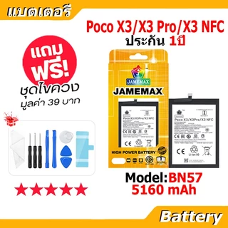 Xiaomi Poco X3 NFC แบตเตอรี ราคาถูก สั่งเลยบน Shopee