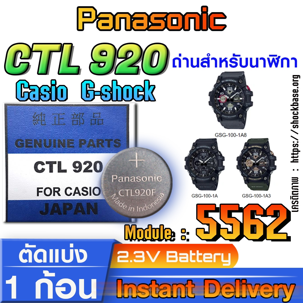 ถ่าน แบตสำหรับนาฬิกา Casio g-shock Module NO.5562 แท้ ตรงรุ่น ถูกกว่า ...