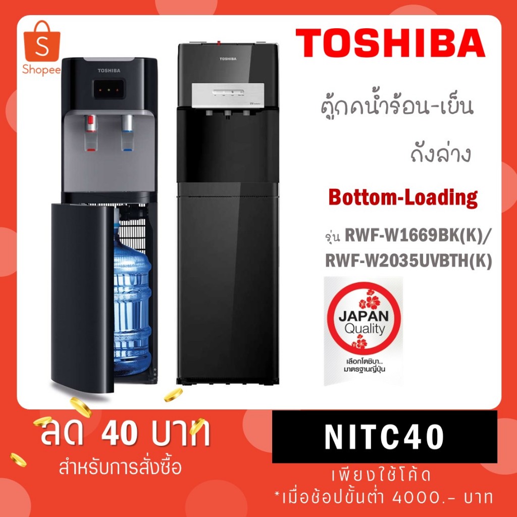 Toshiba เครื่องกด น้ำร้อน น้ำเย็น สีดำ รุ่น RWF-W1669BK(K) / รุ่น RWF-W2035UVBTH(K) RWF W2035 ...
