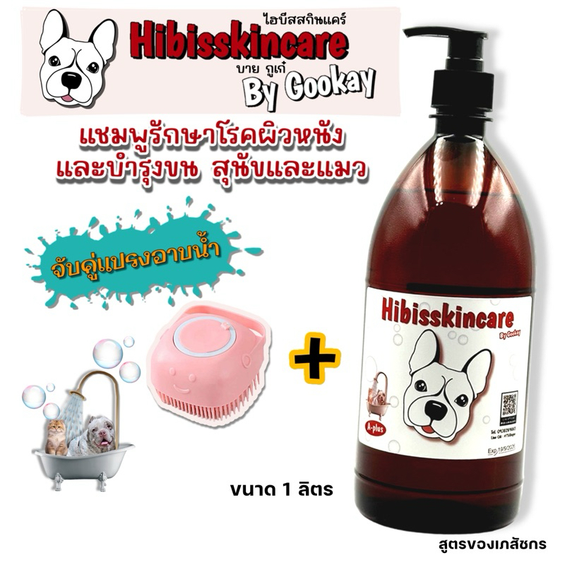 Hibisskincare by Gookay แชมพูบำรุงขนและฟื้นฟูสภาพผิวหนัง ขนาด 1 ลิตร (เซ็ทจับคู่) | Shopee Thailand