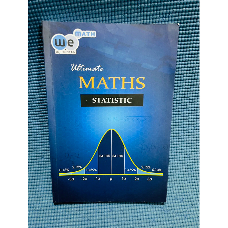 we math by the brain ultimate maths statistic+เฉลย💥จด80% | Shopee Thailand
