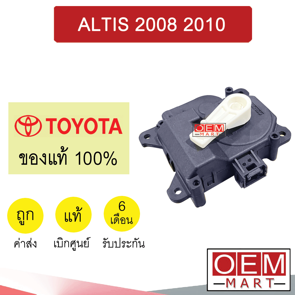 เซอร์โว มอเตอร์ แท้ โตโยต้า อัลติส 2008 2010 แอร์รถยนต์ ALTIS 0K040 ...