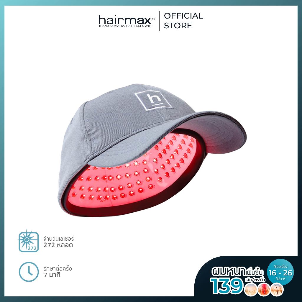 HairMax Laser 272 Power Flex Cap - หมวกเลเซอร์ 272 หลอด เลเซอร์เกรด ...