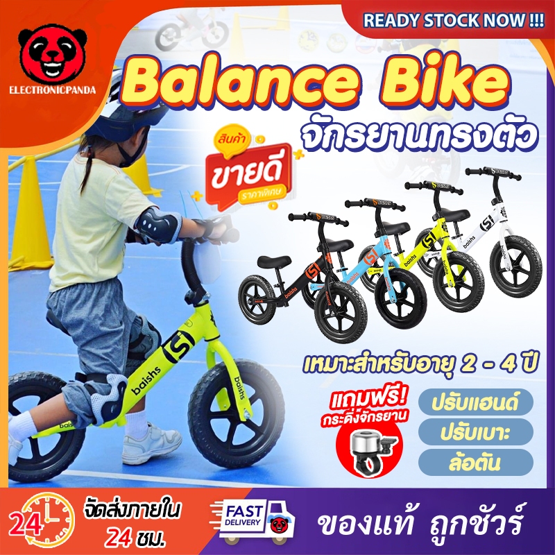 Balance Bike baishs จักรยานขาไถ แข็งแรง เฟรมเหล็กหนาอย่างดี ทรงสปอร์ต ...