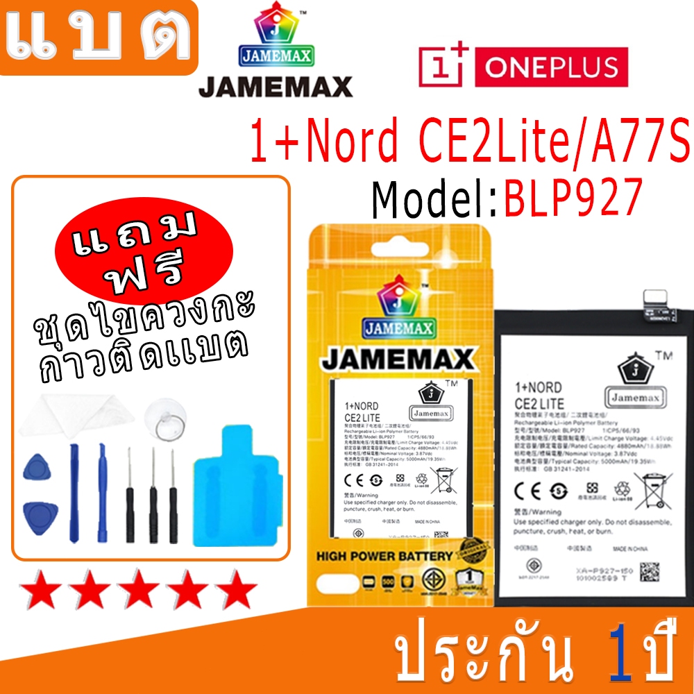 แบต Battery Oneplus NordCE2Lite/OPPO A77S Model BLP927 งาน พร้อม ...
